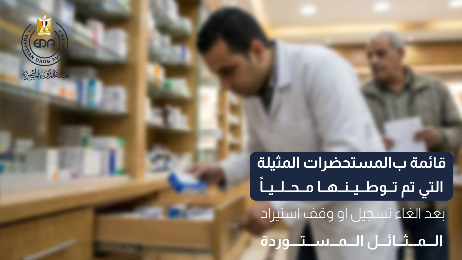 EDA - List of Pharmaceutical Products with Local Equivalents