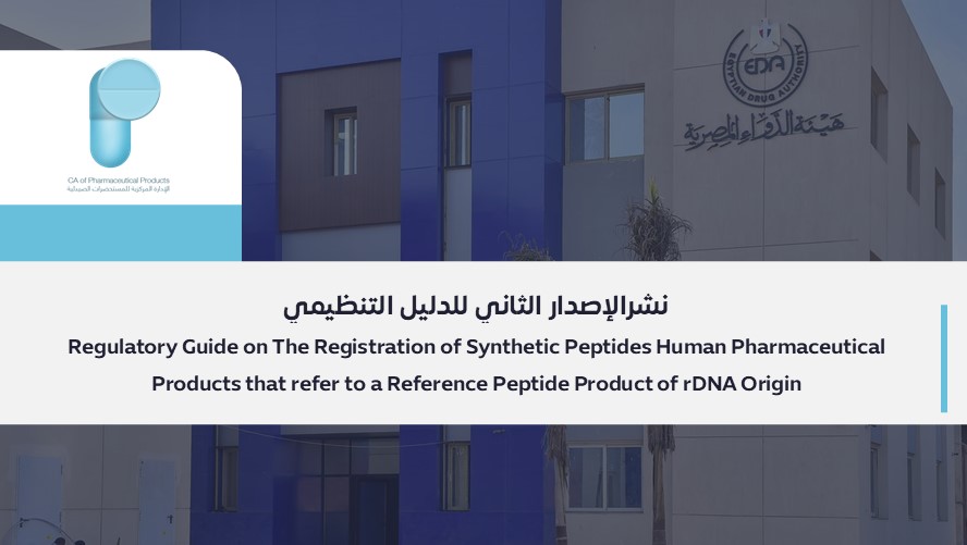 هيئة الدواء المصرية - نشرالإصدار الثاني منRegulatory Guide on The ...