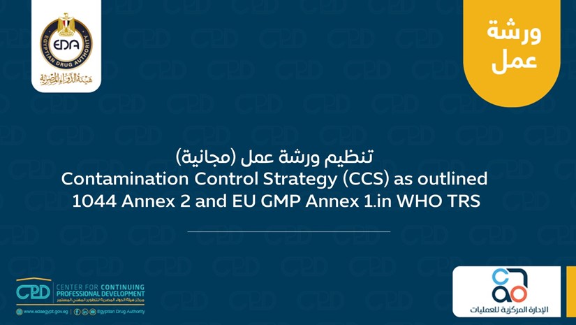 هيئة الدواء المصرية - تنظيم ورشة عمل (مجانية) Contamination Control ... هيئة الدواء المصرية - تنظيم ورشة عمل (مجانية) Contamination Control ...